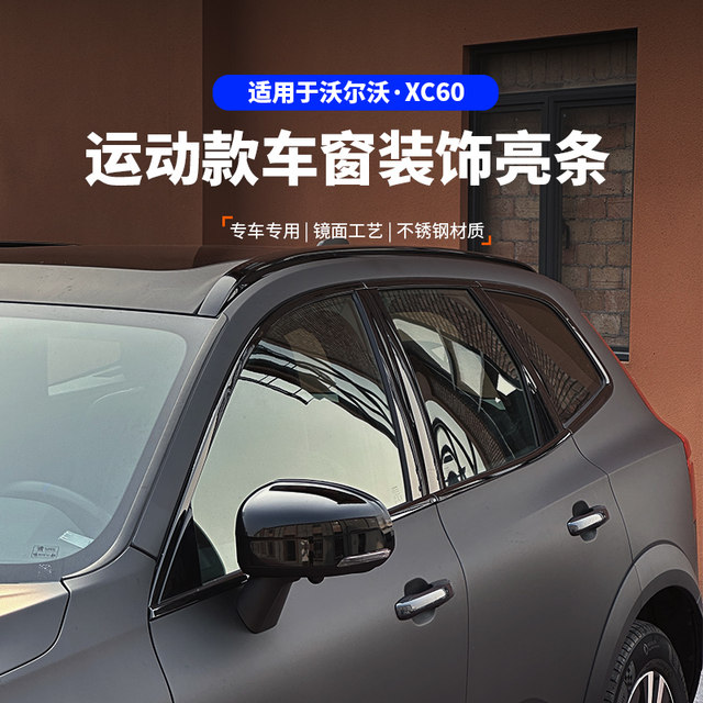 New Volvo XC60 modified window trim strips body decoration full car ...
