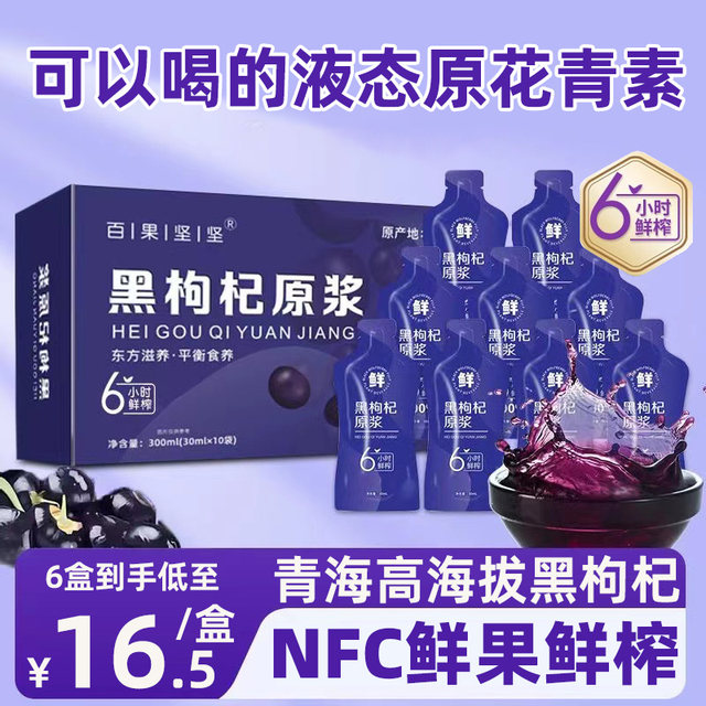 Black wolfberry original pulp 300ml anthocyanins freshly squeezed ...