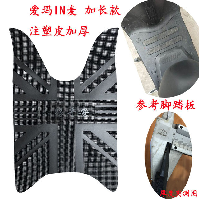 Suitable for Emma inmai electric car floor mats TDR2055Z waterproof ...