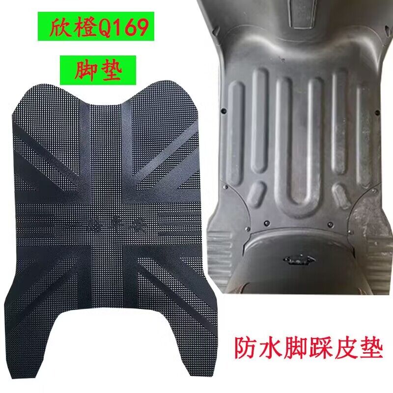 Suitable for Emmaxin Orange Q169 electric car foot pads European Orange battery car waterproof ...