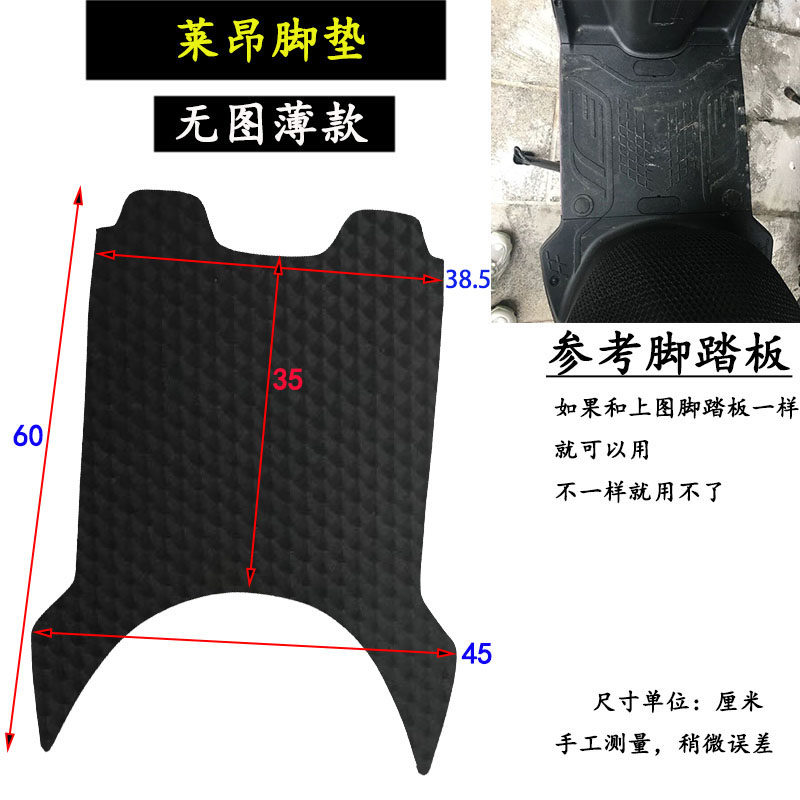 Suitable for Yadi Leon electric vehicle foot pad YD800DQT-6D Light ...