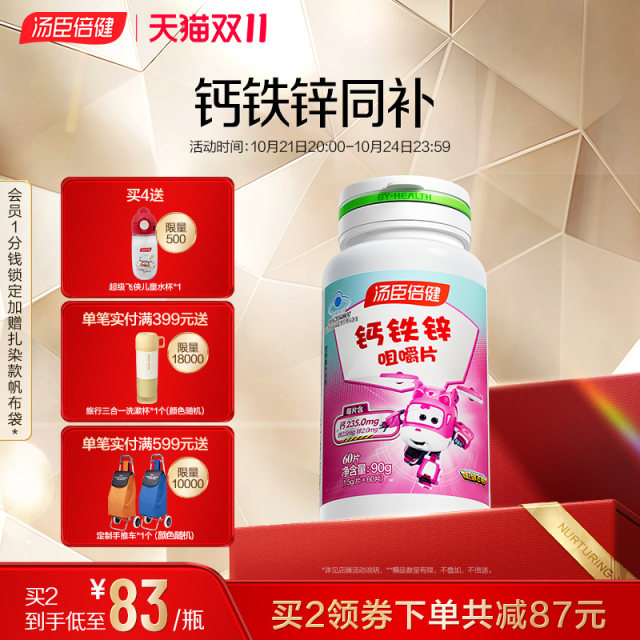 Tomson By-Health Calcium Iron Zinc Children's Calcium Tablets Youth ...