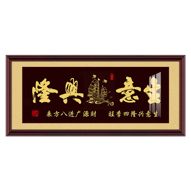 Business Prosperity Calligraphy and Painting Plaques, Hanging Paintings ...