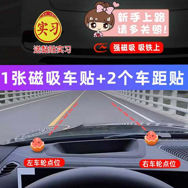 Car luminous spot stickers, novice driver auxiliary artifacts, in-car ...