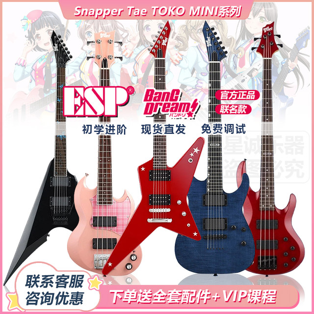 ESP BanGDream two-dimensional joint special-shaped SAYO glacier Saya electric guitar MAGO! ANON bass