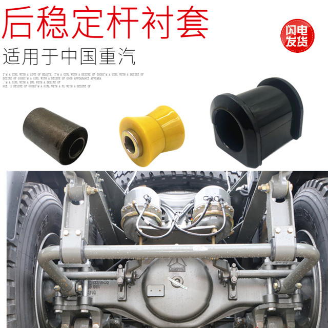 Suitable for SINOTRUK Howo rear stabilizer bar balancer hanger bushing ...