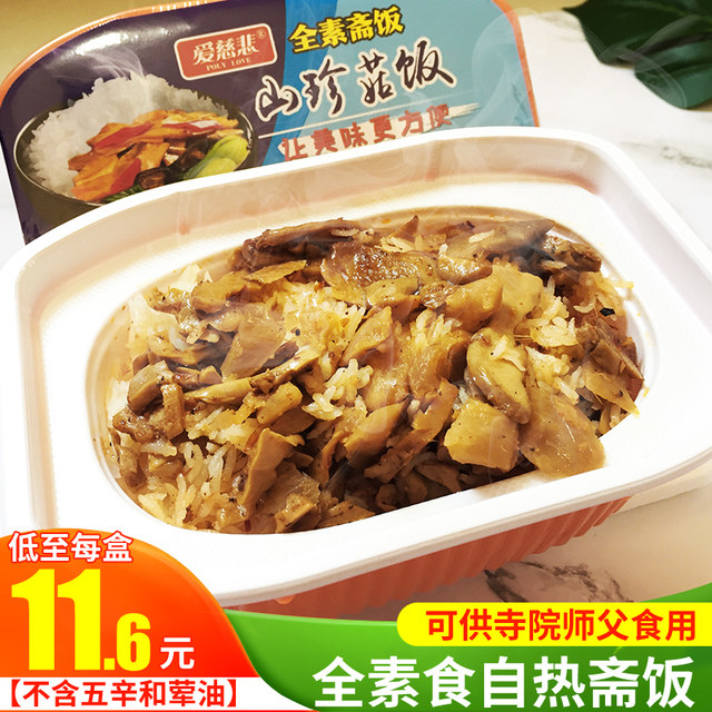 Temple vegetarian, Buddhist, vegetarian, self-heating rice, instant ...