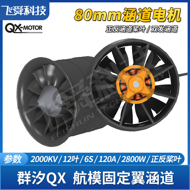 QX Qunxi 80mm aircraft model ducted power 12-blade EDF fan brushless ...