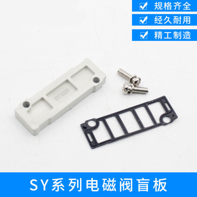 Domestic High-Quality Solenoid Valve Manifold Blind Plate Cover Sy5000 ...