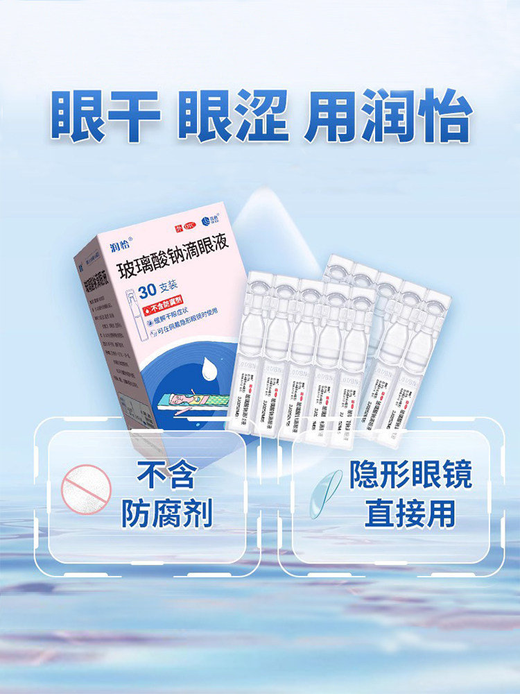 Runyi ჰიალურონატ ნატრიუმის თვალის წვეთები - მშრალი თვალის ...