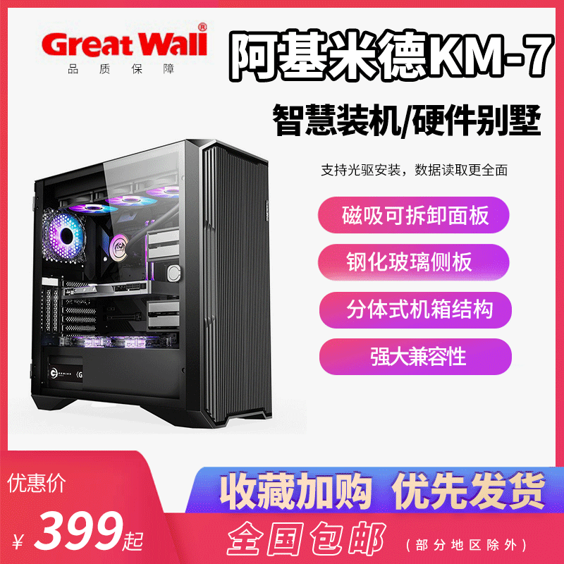 Great Wall Archimedes KM-7 Full Tower E-ATX Computer Case