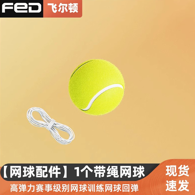 Odrazová tenisová tréninková míček Felton - Vysoká elasticita