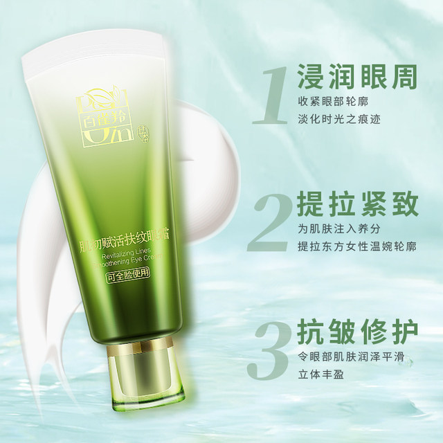 Pechoin Revitalizing Eye Cream Moisturizing, Lightening, Firming Skin ...