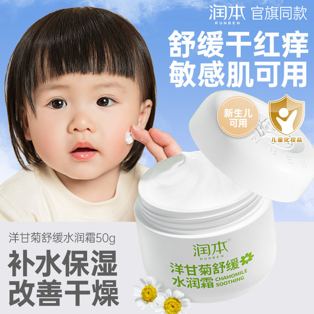 Runben Children's Face Cream Autumn and Winter Refreshing Newborn Baby ...