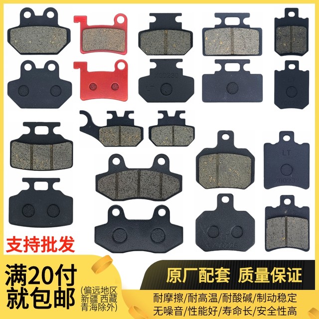 Wholesale] Electric vehicle brake pads, front and rear disc brake pads ...