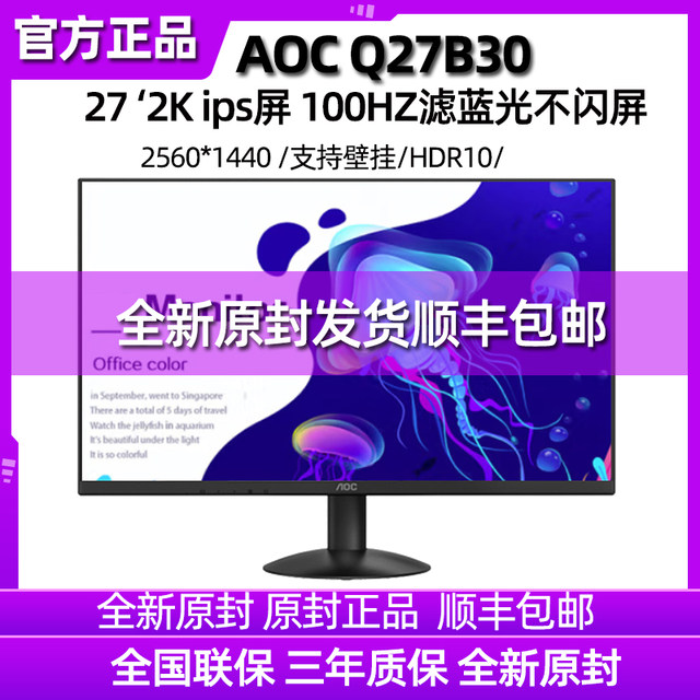 AOC monitor 27-inch 2K HD 24 office design drawing game computer IPS ...