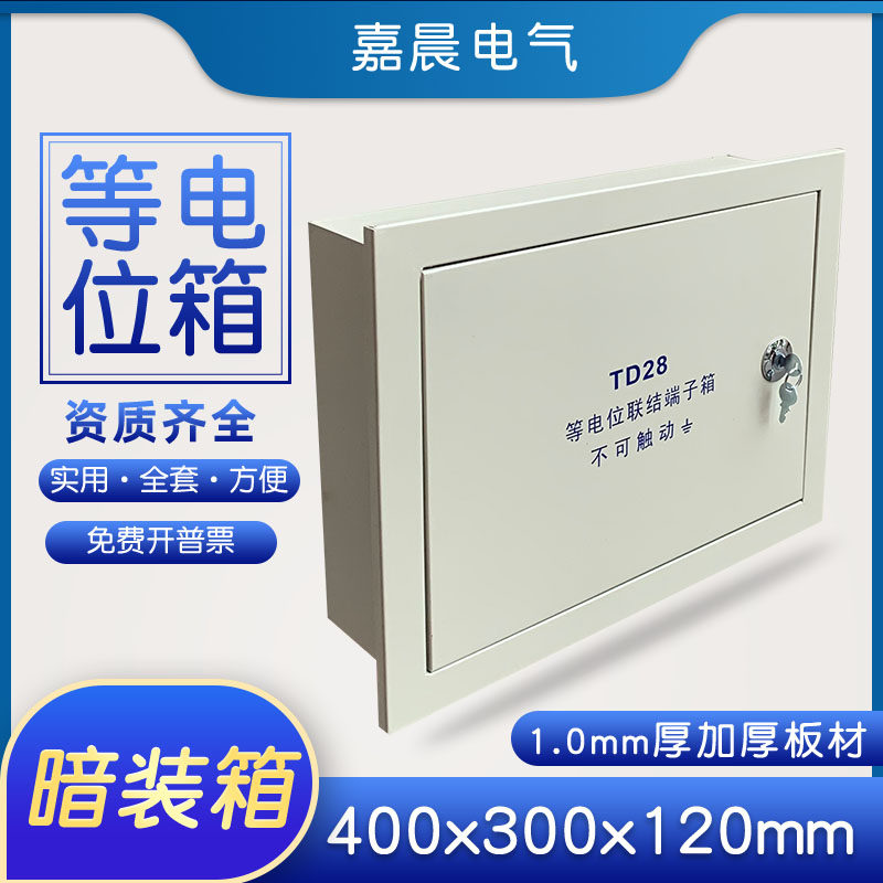 Large Concealed Total Equipotential Box - 400*300MEB Equipotential ...