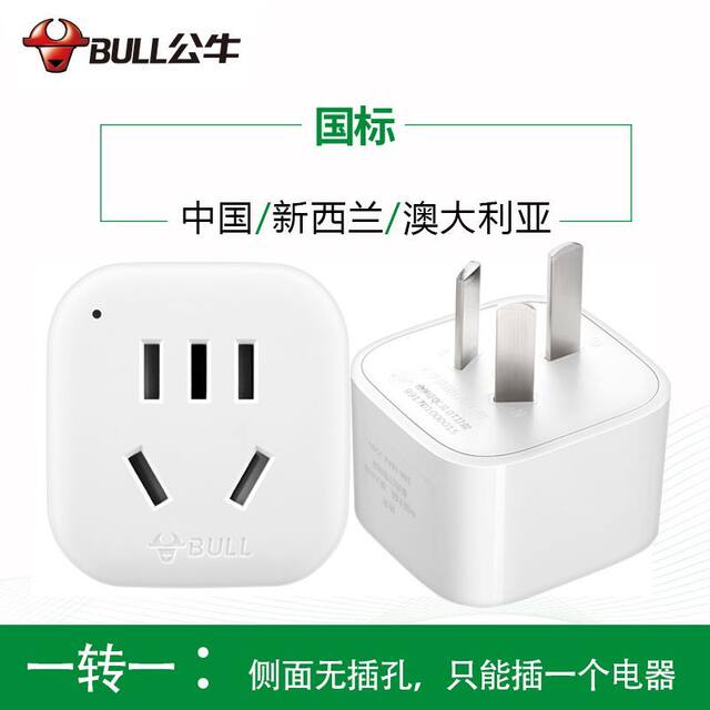 Bull three-plug to two-plug converter socket one-to-one plug national ...