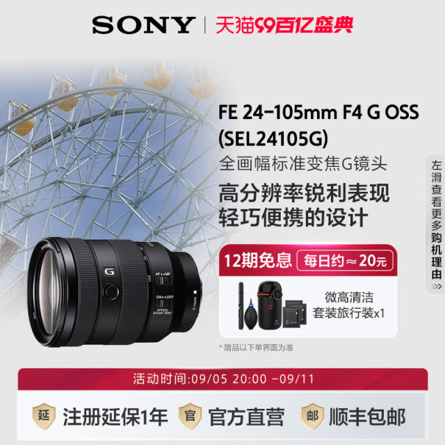 Sony/Sony FE24-105mmF4GOSS full frame standard zoom G lens SEL24105G