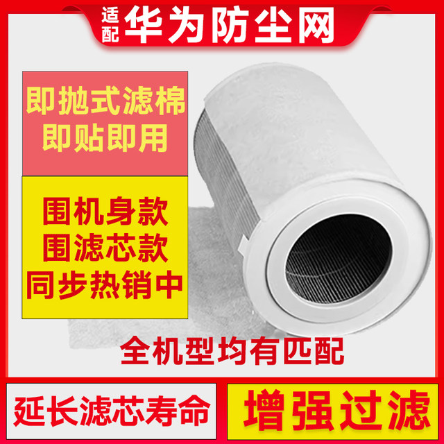 Adaptation to Huawei Air Purifier 720 Filter C400/EP500/LI Filter 2 ...