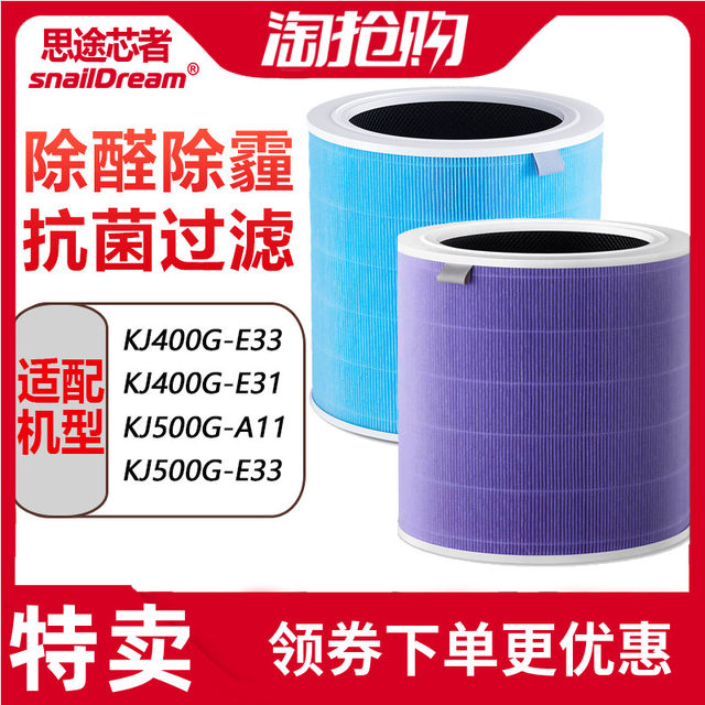 The matching air purifier filter element KJ400G-E33 E31 500G-A11 filter ...