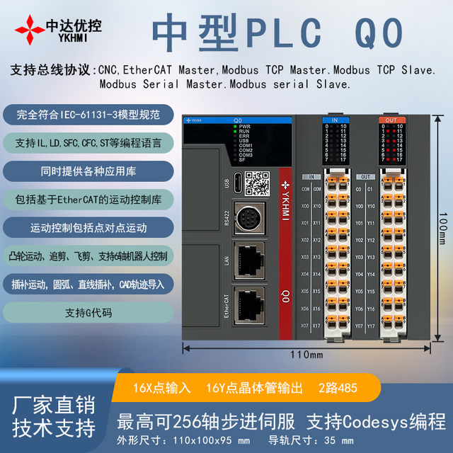 Zhongda Youkong Q0 series medium-sized PLC, Codesys programming bus type control supports up to ...