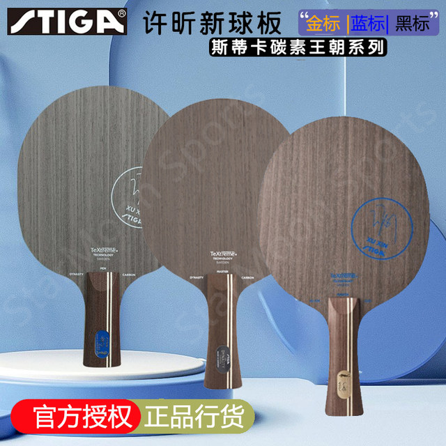 STIGA Stika blue label Xu Xin gold label/carbon dynasty table tennis ...
