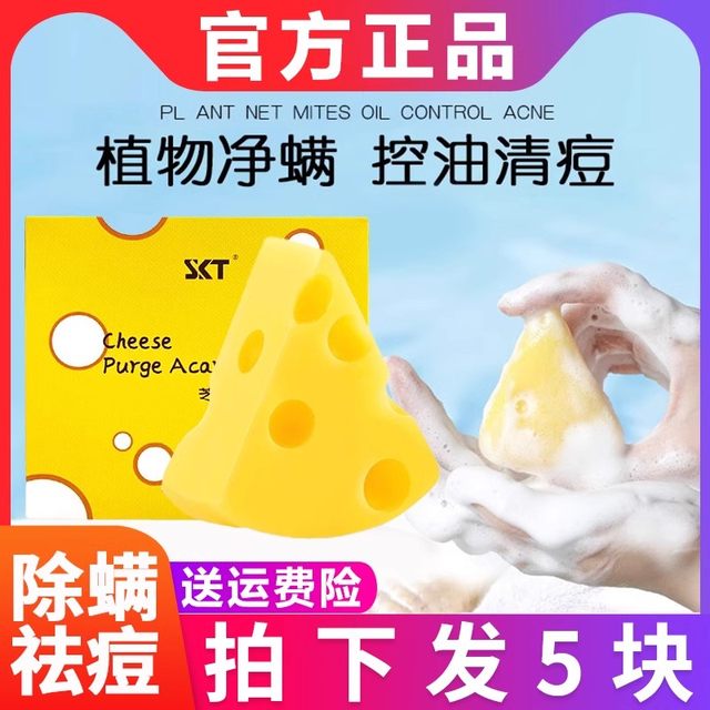 SKT cheese mite-removing soap three-in-one anti-itch and acne-removing ...