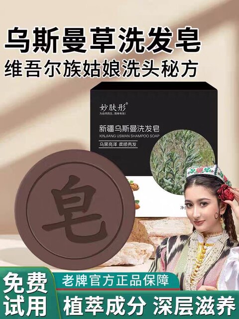 Xinjiang Usman grass shampoo domestic genuine hair growth and hair care ...