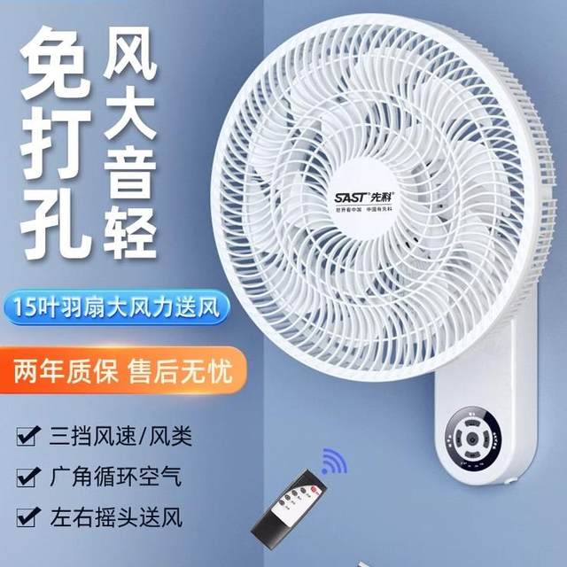 Xianke Bifan wall-mounted electric fan household powerful strong wind ...