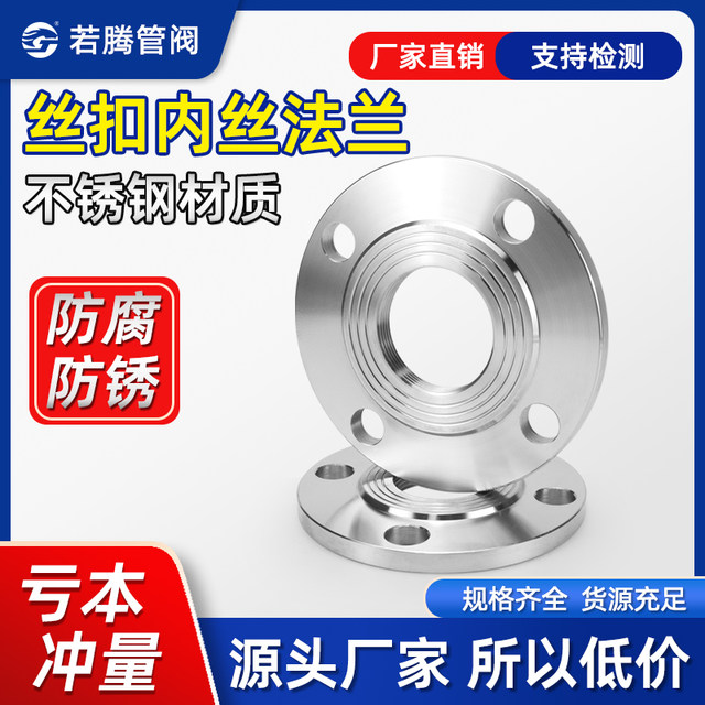 304 stainless steel threaded inner thread flange/internal threaded ...