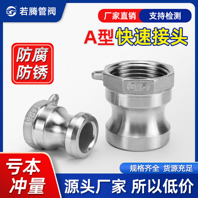 304 stainless steel quick connector A-type internal thread high ...