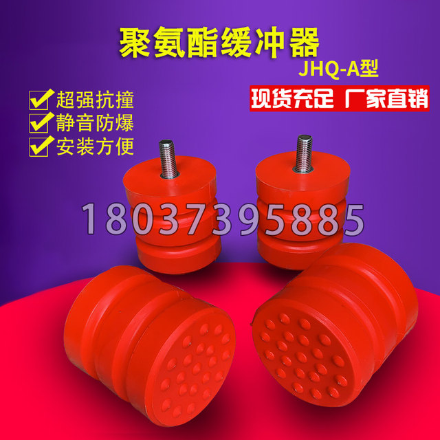 Polyurethane buffer JHQ-A series crane crane/driving buffer elevator A5-A21