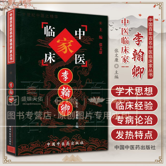 Series of Hundreds of Chinese Clinicians of Traditional Chinese ...