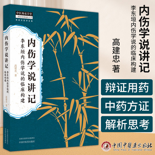 Internal Injury Studies The Clinical Construction of Li Dongyuan ...