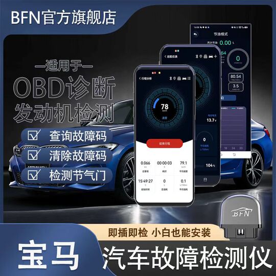 BFN Car Fault Detector - เครื่องมือวินิจฉัย BMW OBD