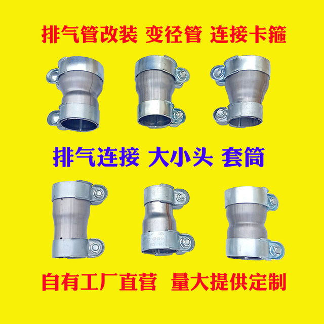 The exhaust pipe variable diameter pipe clip rotation hoe large changes ...