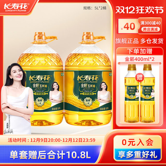 Longevity flower Golden embryo corn oil 5L*2 barrels of non -rotor ...