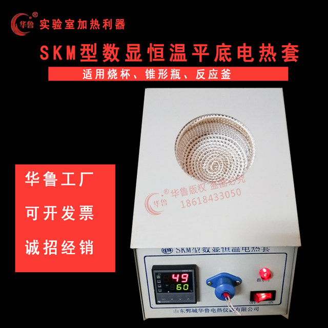 Flat-bottom electric heating jacket laboratory intelligent digital ...