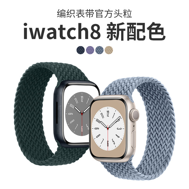 Saint Platinum is suitable for Apple s9 watch iwatch8/7/6/SE/5 woven ...