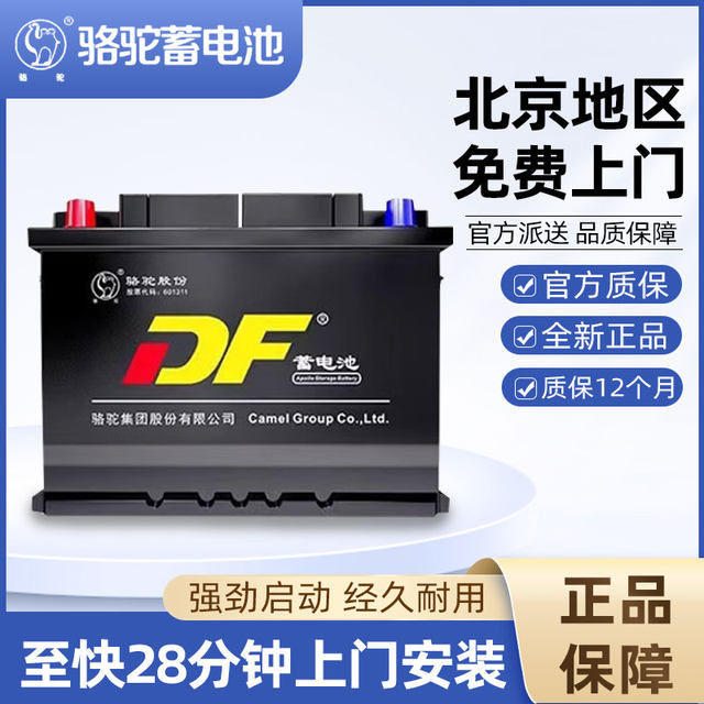 Beijing Camel DF Swan Battery 12V Applicable Volkswagen Honda Hyundai ...