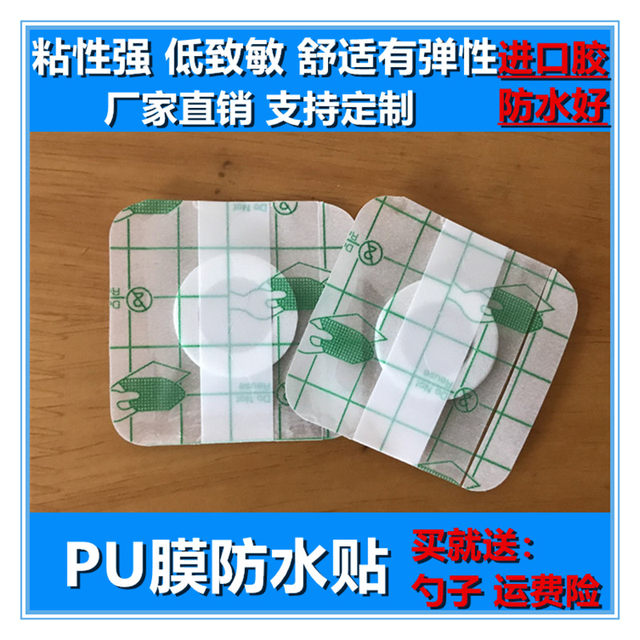 Waterproof PU film transdermal patch 393V patch empty patch acupoint patch empty patch fixed ...