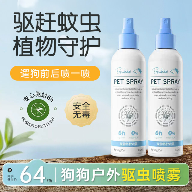 FrewHite Ferry Bai Dog Dog Dorded Spray Pet Outdoor Mosquito Flea Flea ...