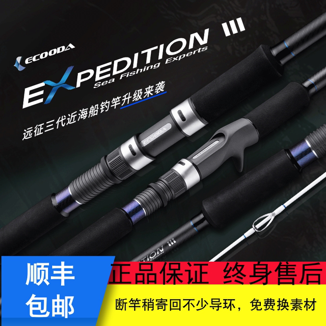2021 Ekuda EEB expedition third generation offshore boat rod bottom ...
