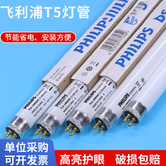 Philips t5 lamp tube TL5 three-color daylight fluorescent lamp mirror ...