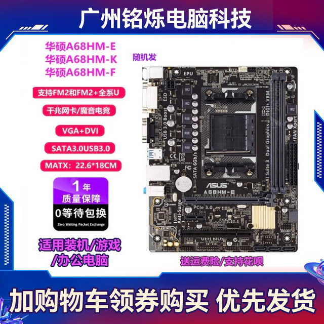 New! ASUS motherboard FM2/fm2+A88A55A68AMD Gigabit integrated small ...