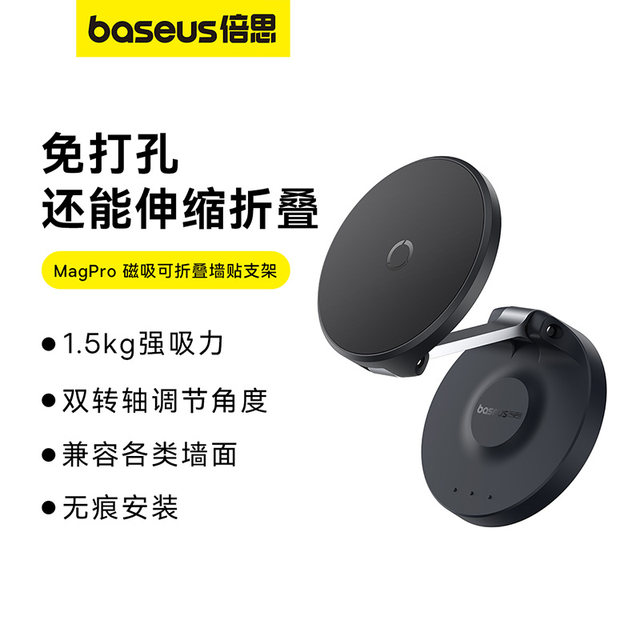 Baseus mobile phone holder MagPro magnetic foldable wall mount rack ...