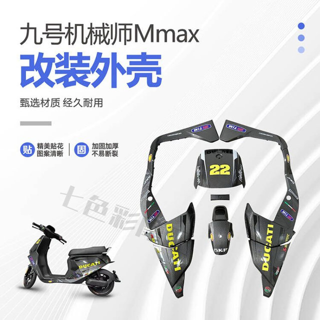 No. 9 Mechanic Mmax90 full set of shell car shell Mmax110 shell custom modified solid color ...