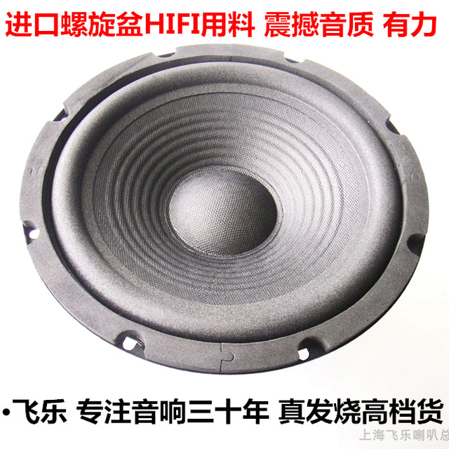 Feile outlet fever 8-inch mid-swoofer speaker speaker unit human voice ...