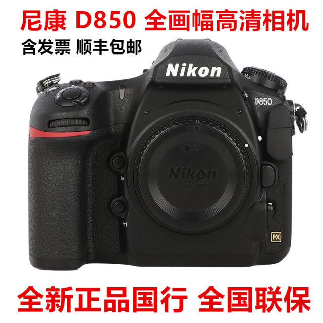 Nikon D850 SLR digital camera professional full-frame high-definition ...